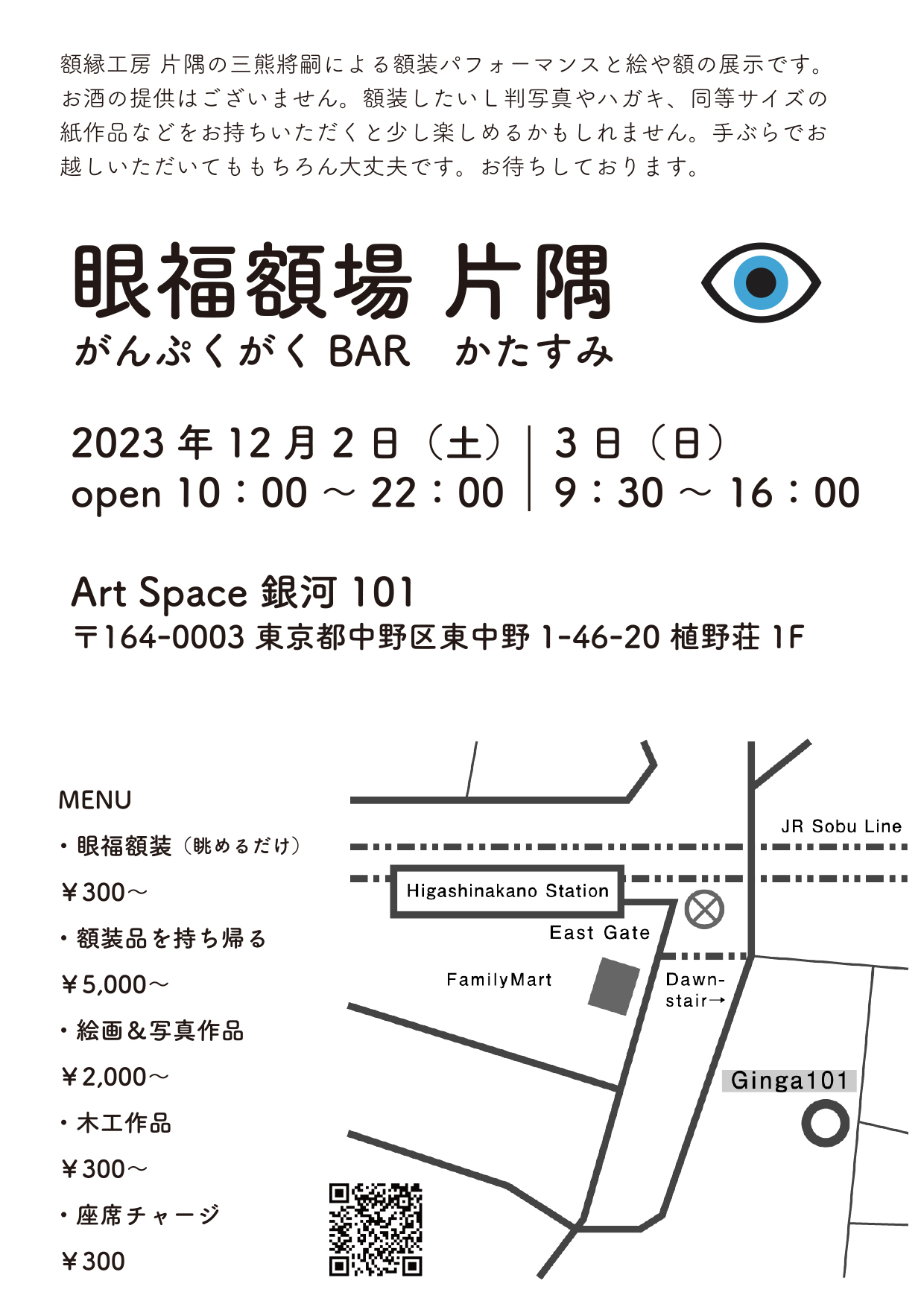 銀河101 – Artspace Ginga101
