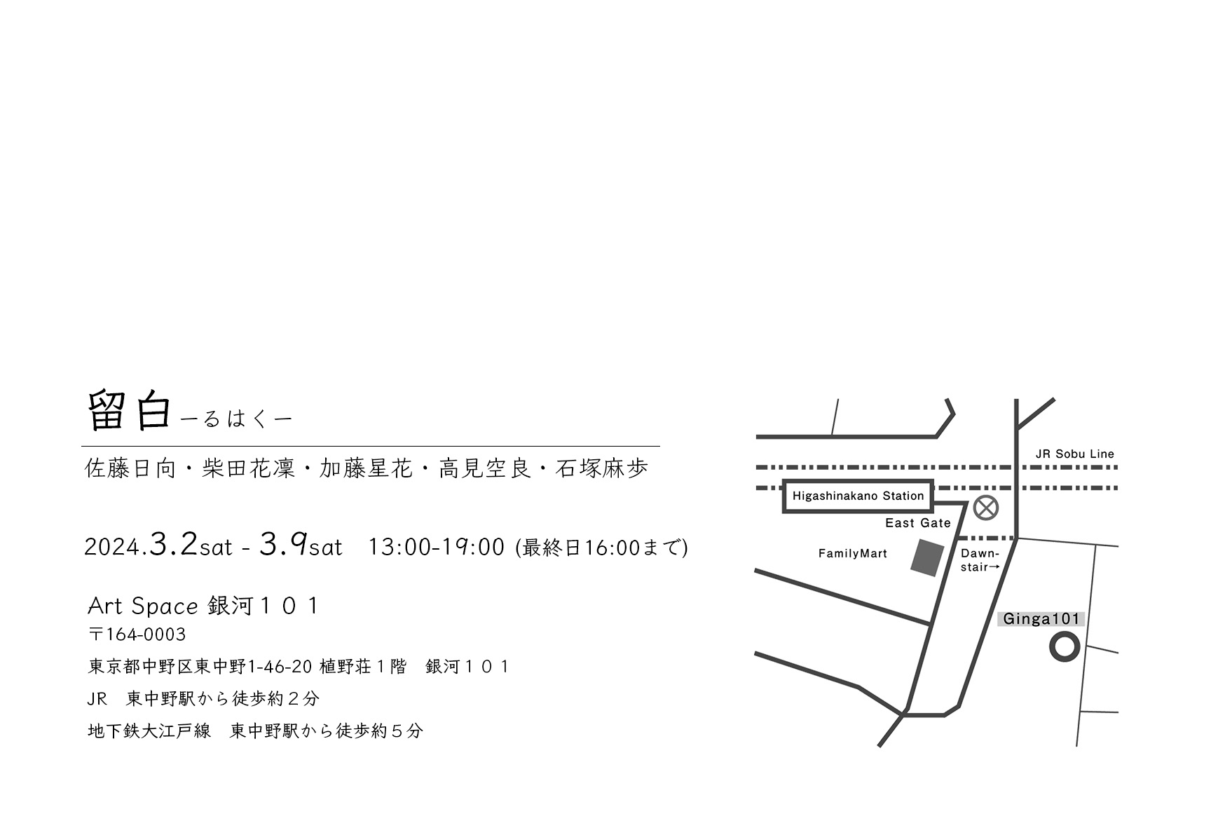 銀河101 – Artspace Ginga101